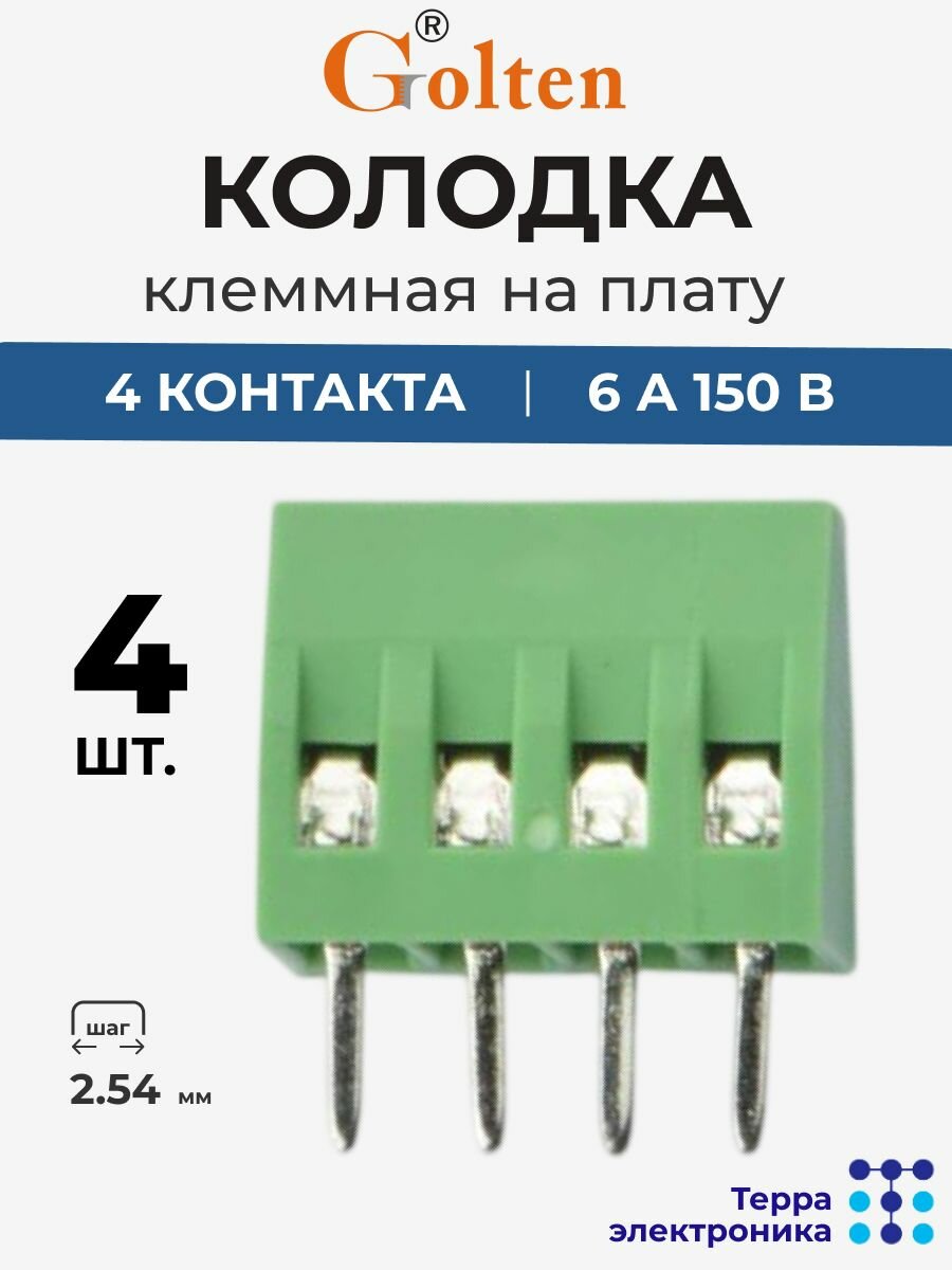 GOLTEN Колодка клеммная на плату прямая (4 шт.) 6 А 150 В 4 контакта 2.54 мм шаг, сечение 0.12-1 мм , GT308-2.54-04P-14-00