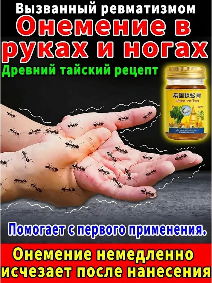 Мазь от онемения пальцев, кистей, локтей, плеч и ног