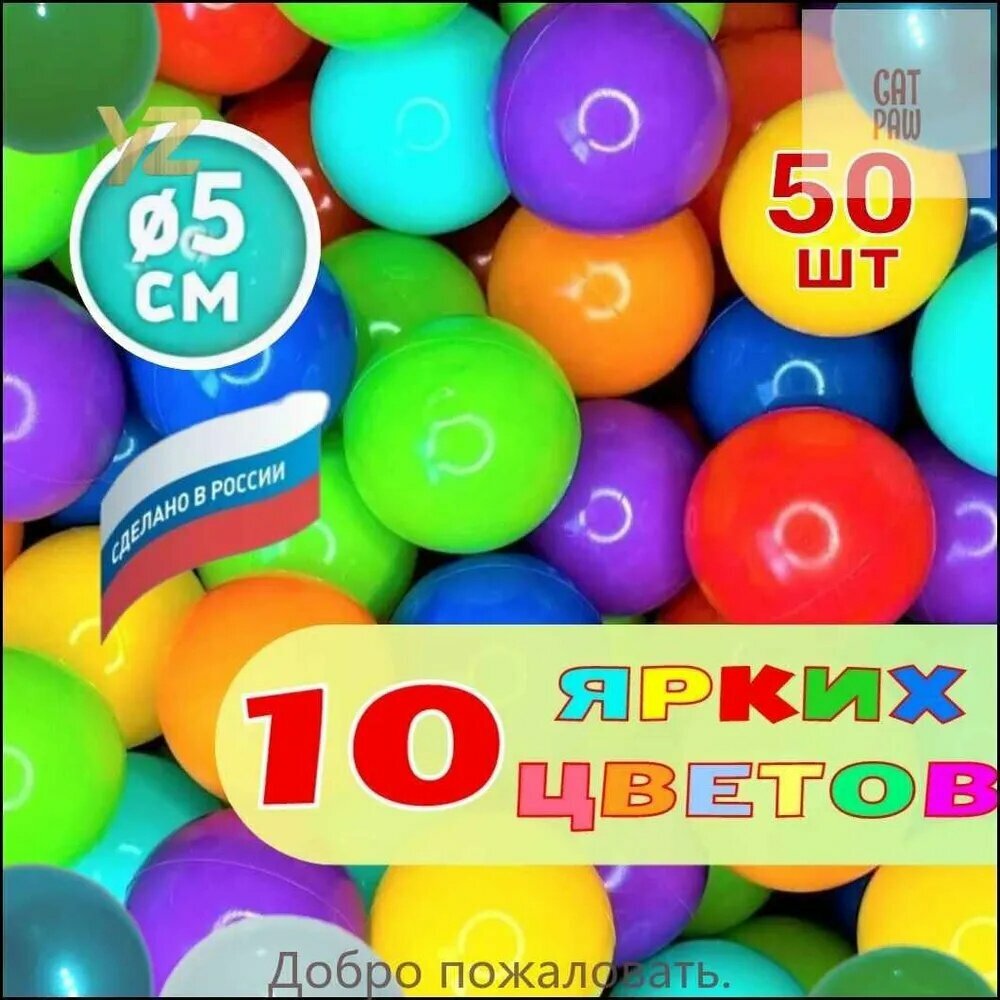 Шарики для сухого бассейна, 50 шт