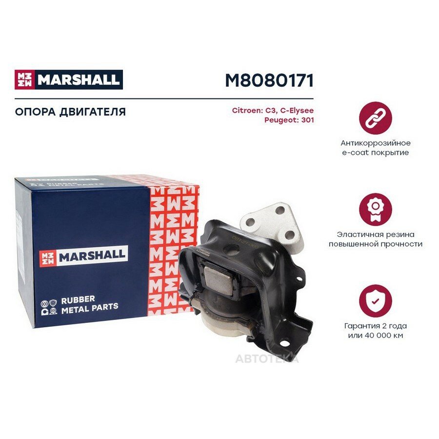 Опора двигателя Citroen C3 09- C-Elysee 12- Peugeot 301 12- (M8080171) MARSHALL M8080171