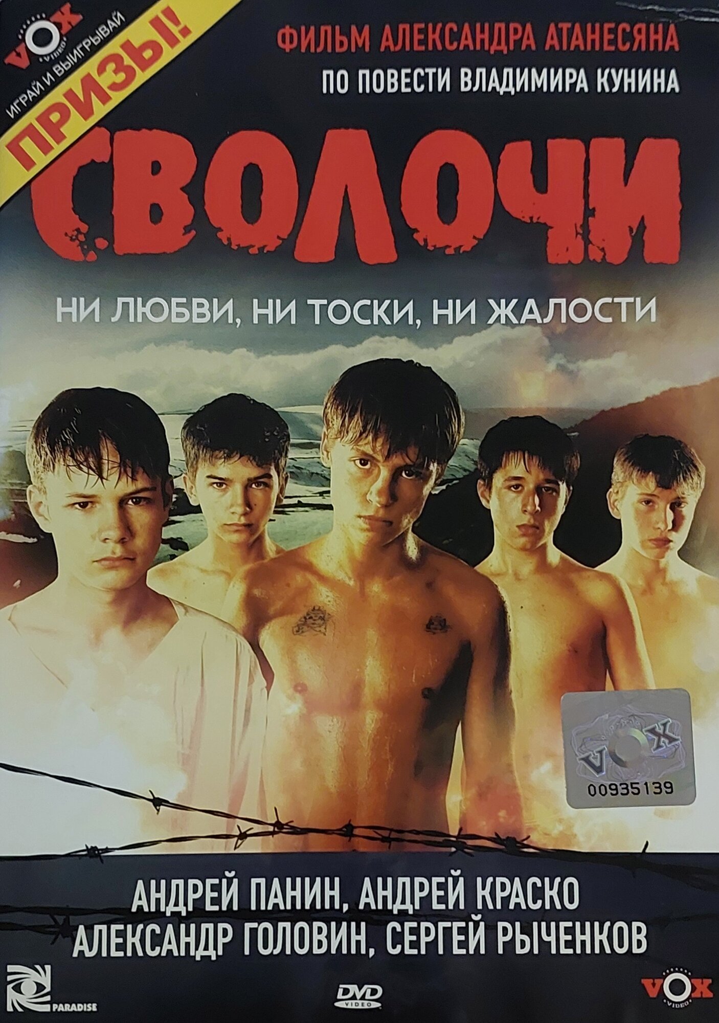 Фильм Сволочи