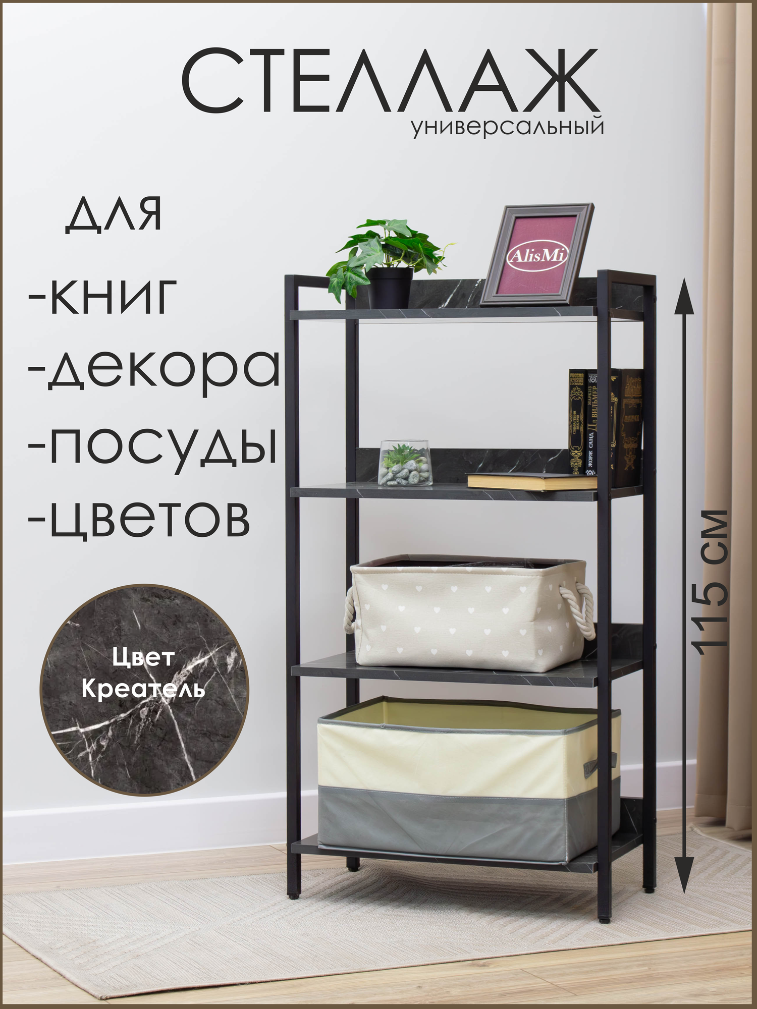 Стеллаж Alismi для кухни, детской, гостиной, ванной комнаты, гардеробной и детской