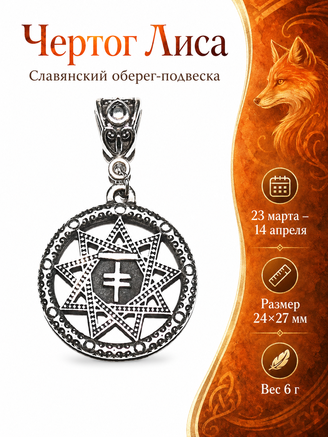Славянский оберег, подвеска