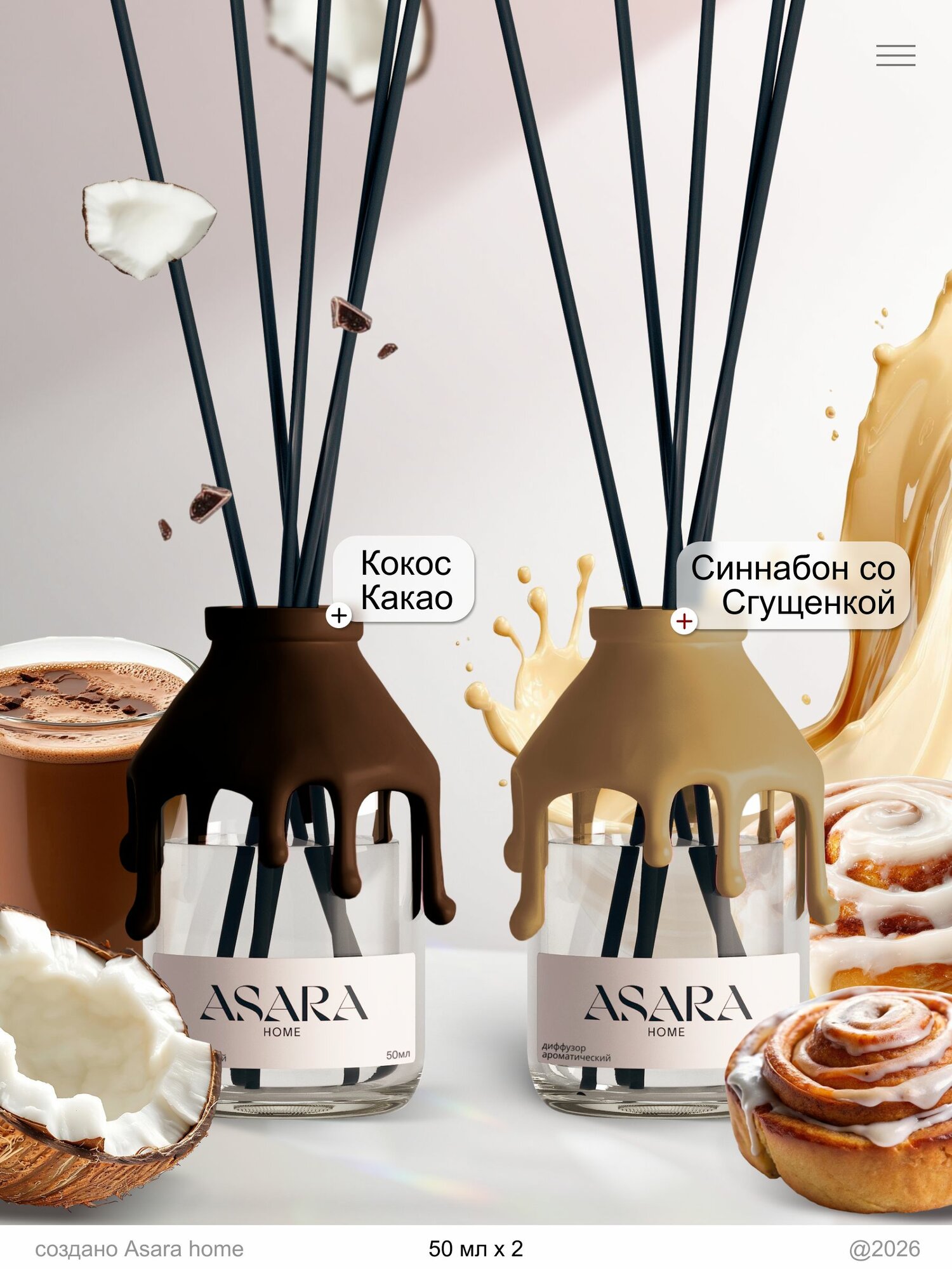 Диффузор для дома набор с палочками 2 штуки
