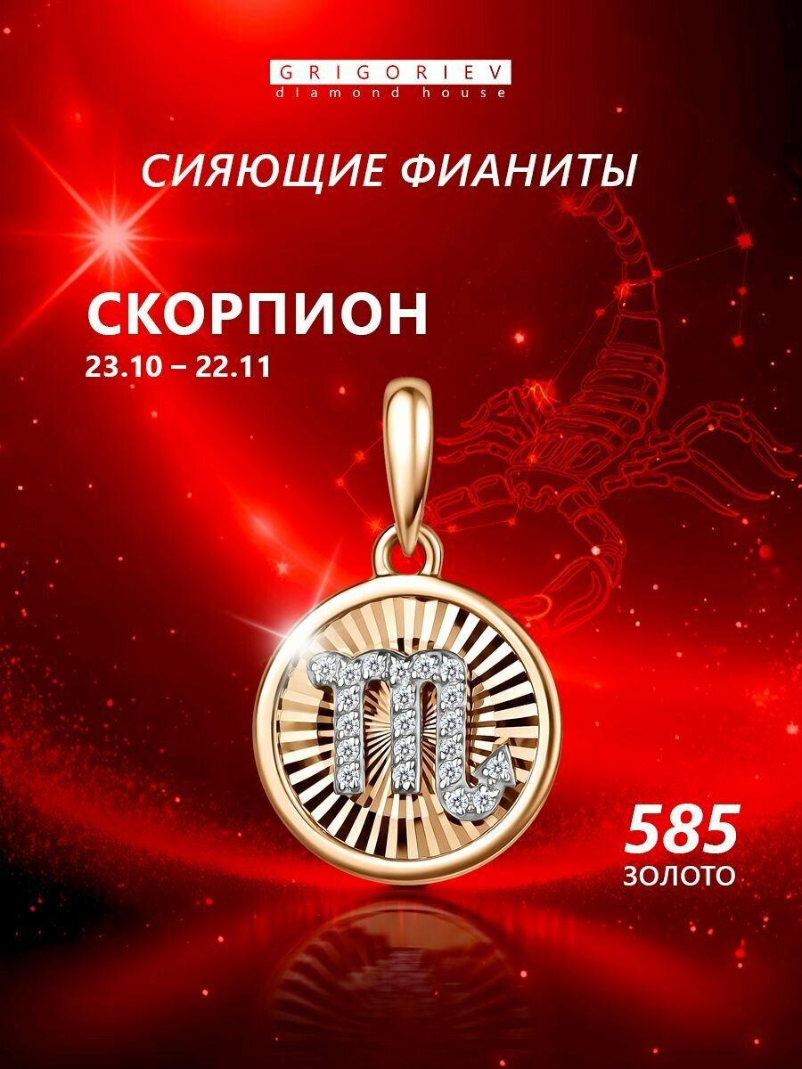 Подвеска, золото, 585 проба