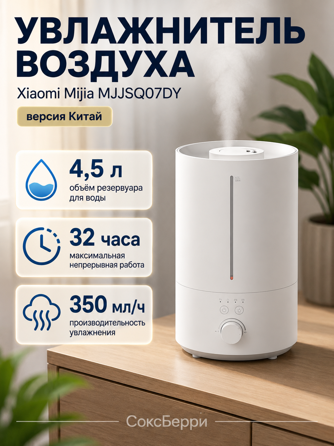 Увлажнитель Xiaomi Air Humidifier MJJSQ07DY, механический, версия Китай