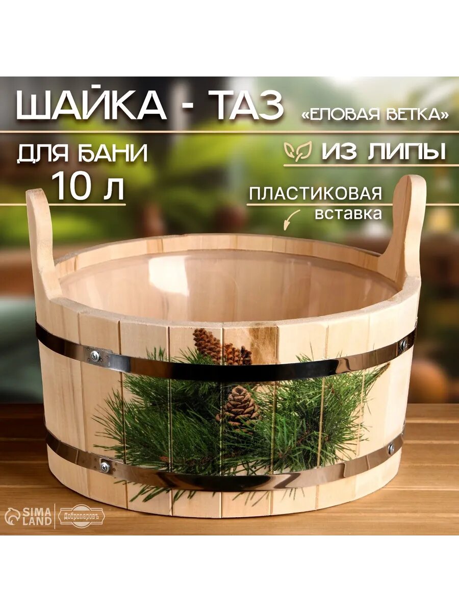 Шайка из липы, 10л