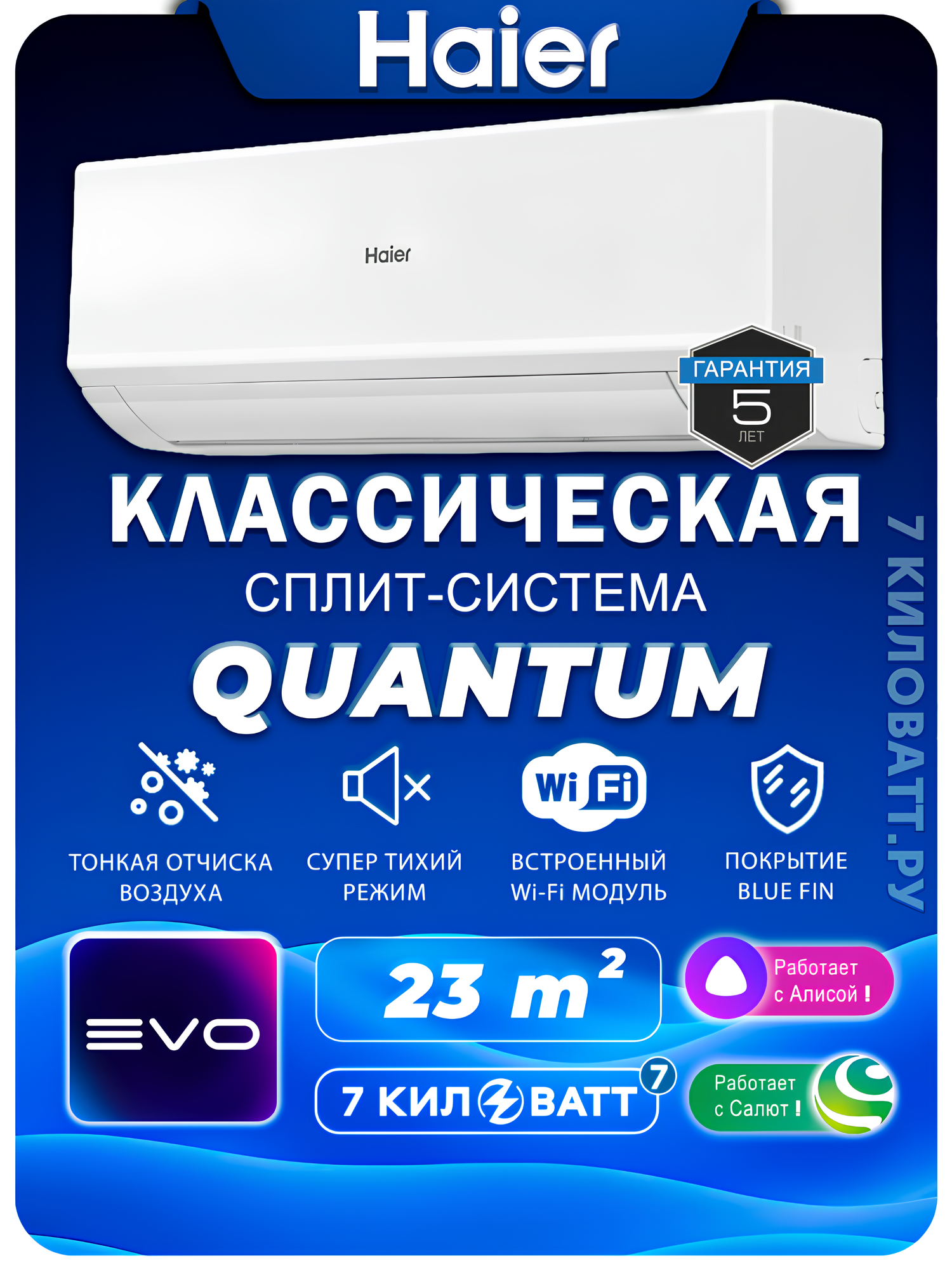 Сплит-система HSU-07HQJ103/R3-W(IN) / HSU-07HQJ103/R3(OUT) Серия Quantum On-Off New Wi-fi встроенный (23 м. кв)