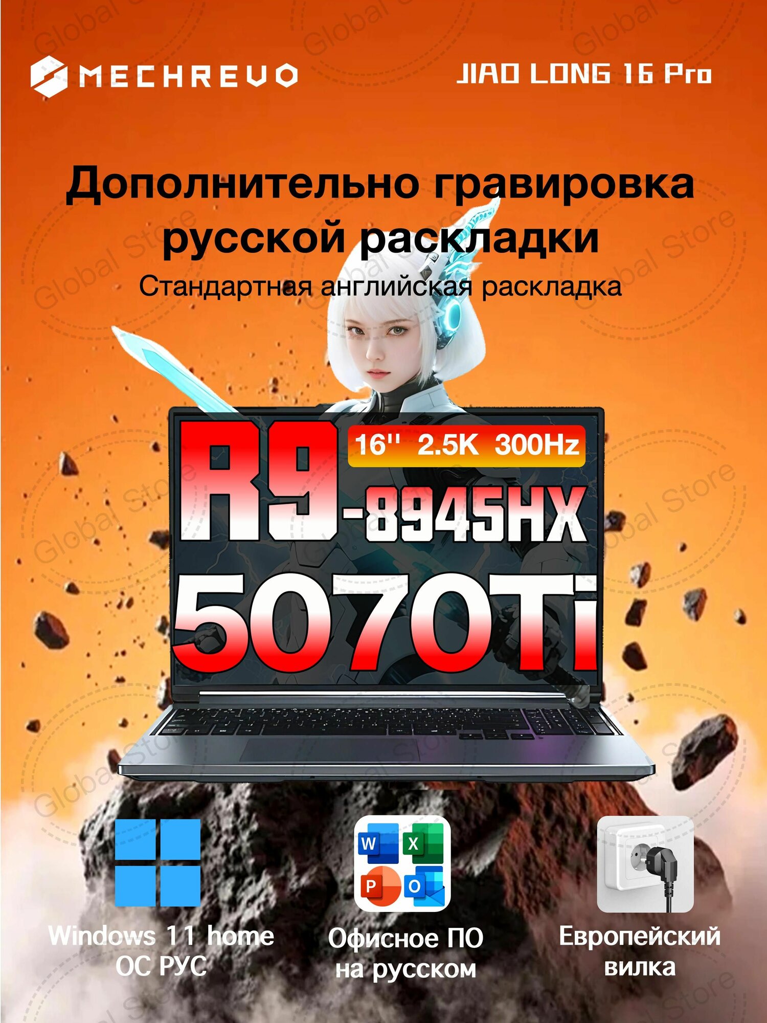 Игровой ноутбук MECHREVO JiaoLong 16Pro, R9-8945HX, RTX5070Ti, 32ГБ/1ТБ, Русская раскладка
