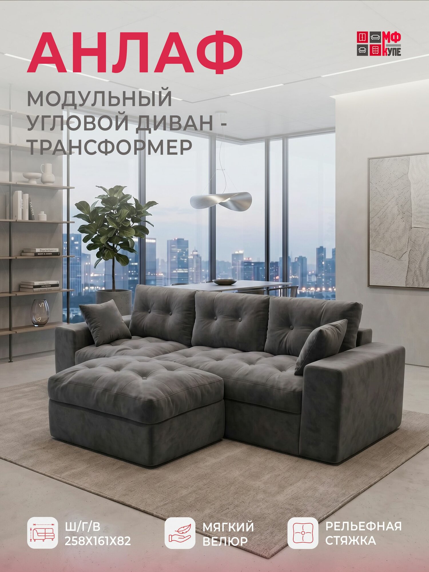 Модульный угловой диван-трансформер Анлаф в цвете серый (Ультра Графит)