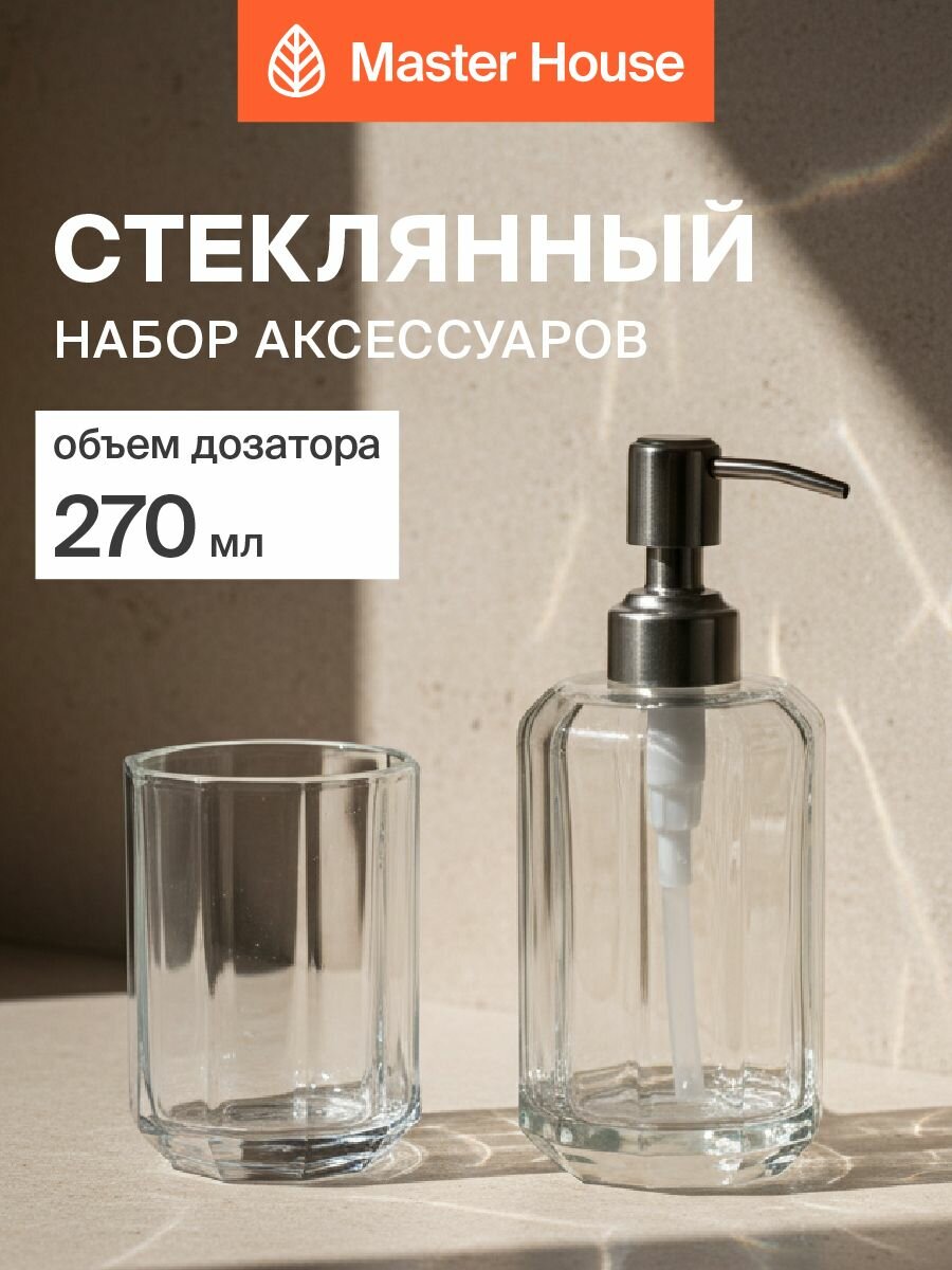 Набор для ванной Acqua Master House, стекло, настольный, 2 предмета