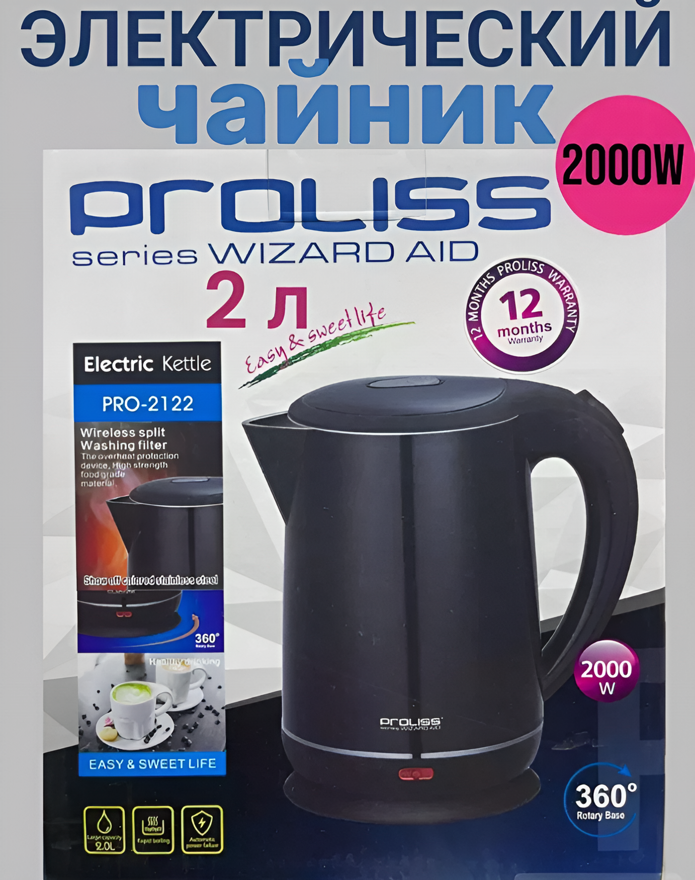 Чайник PROLISS PRO-2122, 2000Вт, двойные стенки, вращение 360°, 2 л , чёрный
