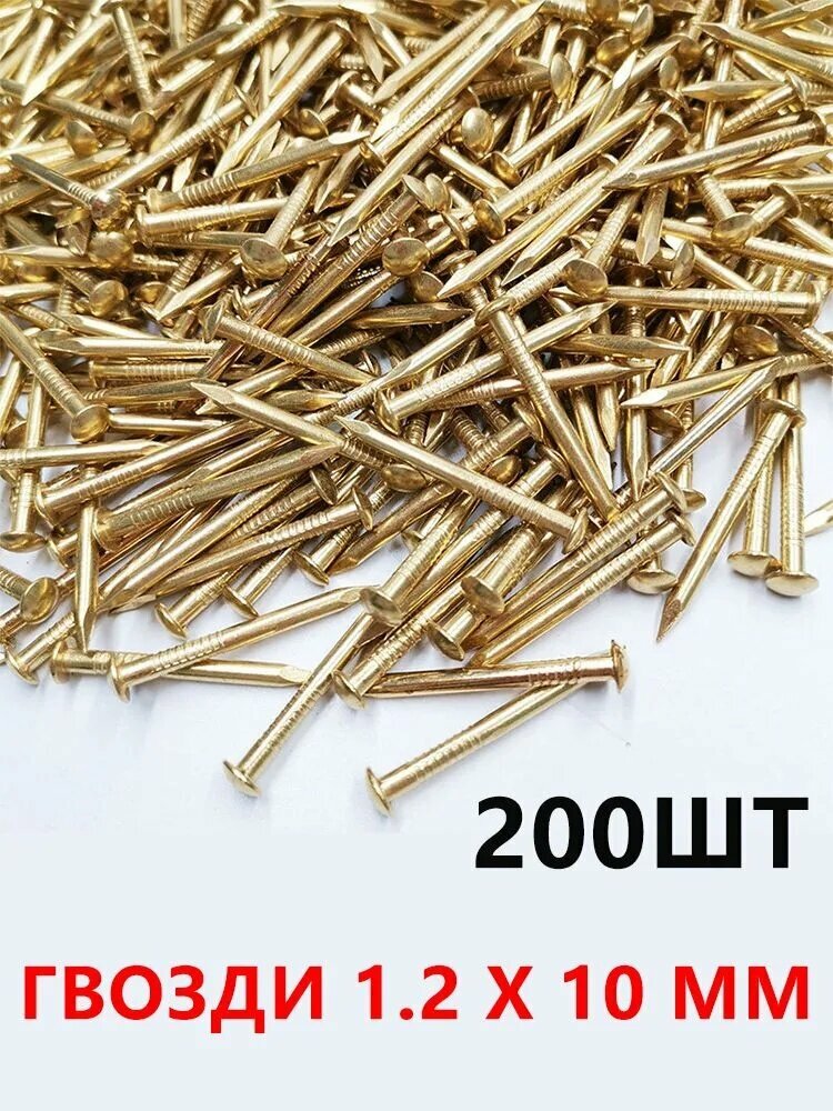 Гвозди 1.2 x 10 мм 0.03 кг