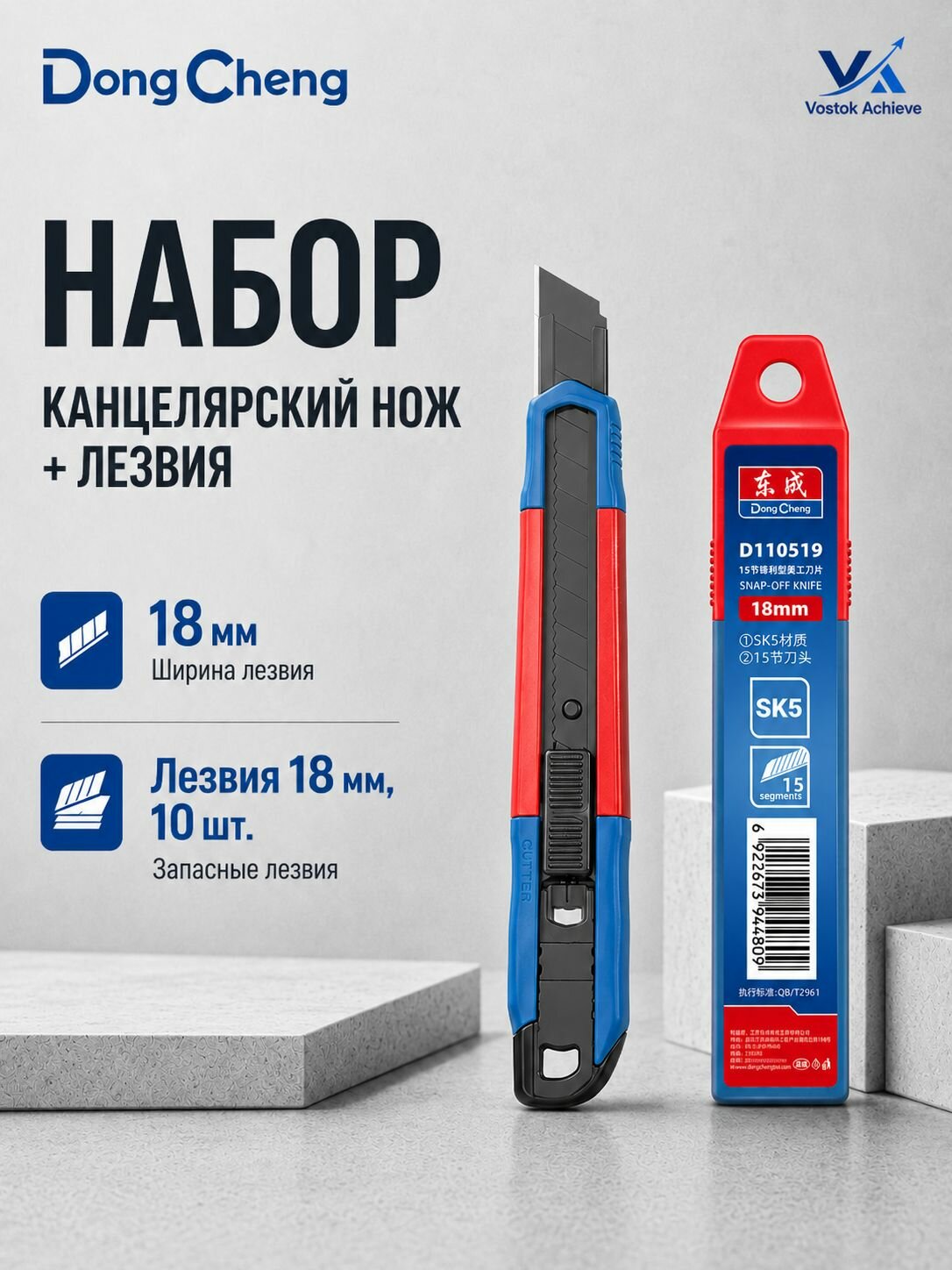 Нож строительный 18 мм алюминиевый + 10 чёрных лезвий 60, SK5
