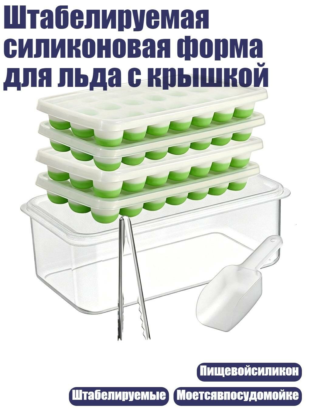 Штабелируемая силиконовая форма для льда с крышкой, Набор зеленых формочек для льда