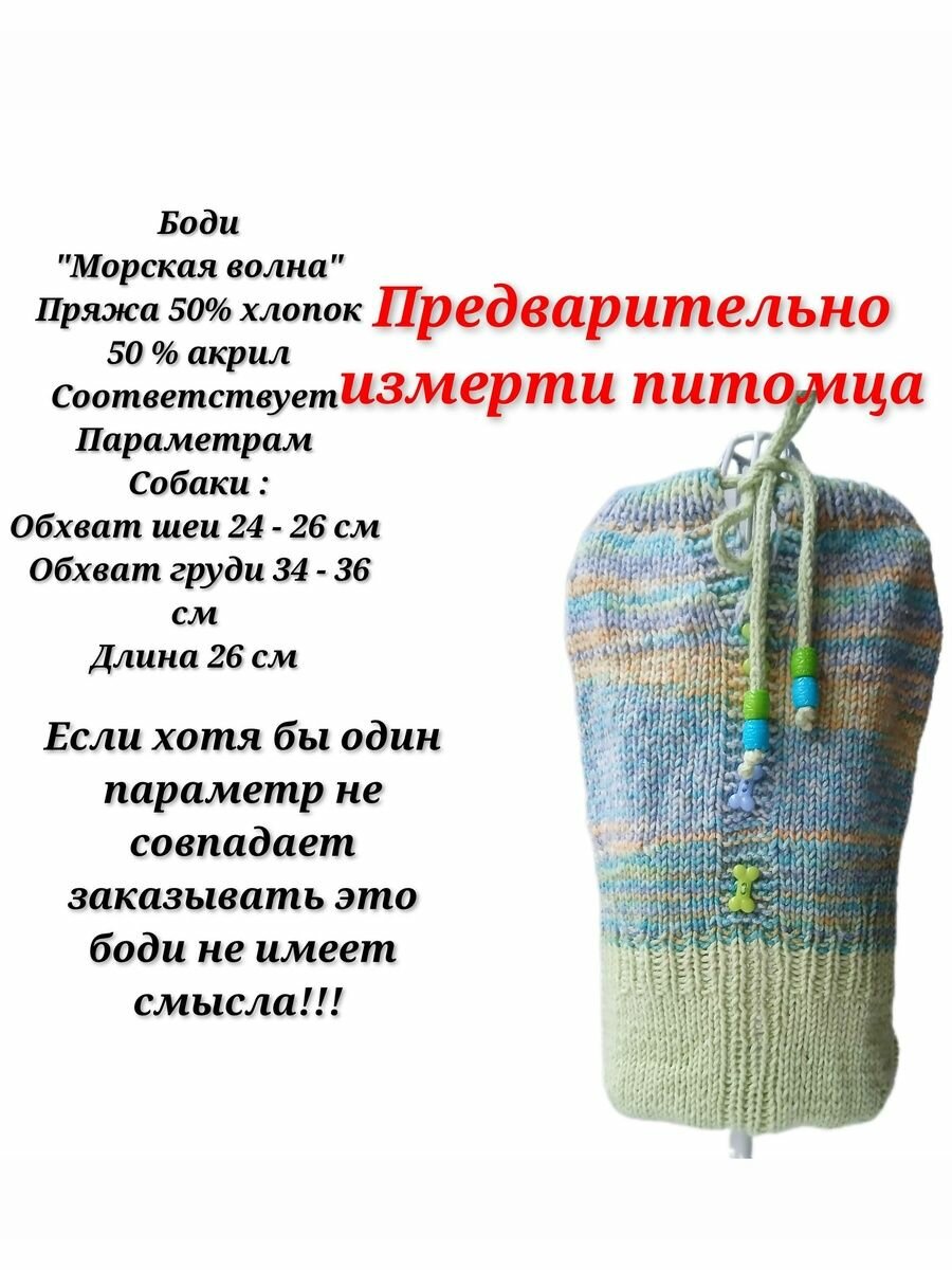 Боди для собак, ручной вязки, размер M, летняя одежда, цвет морской волны