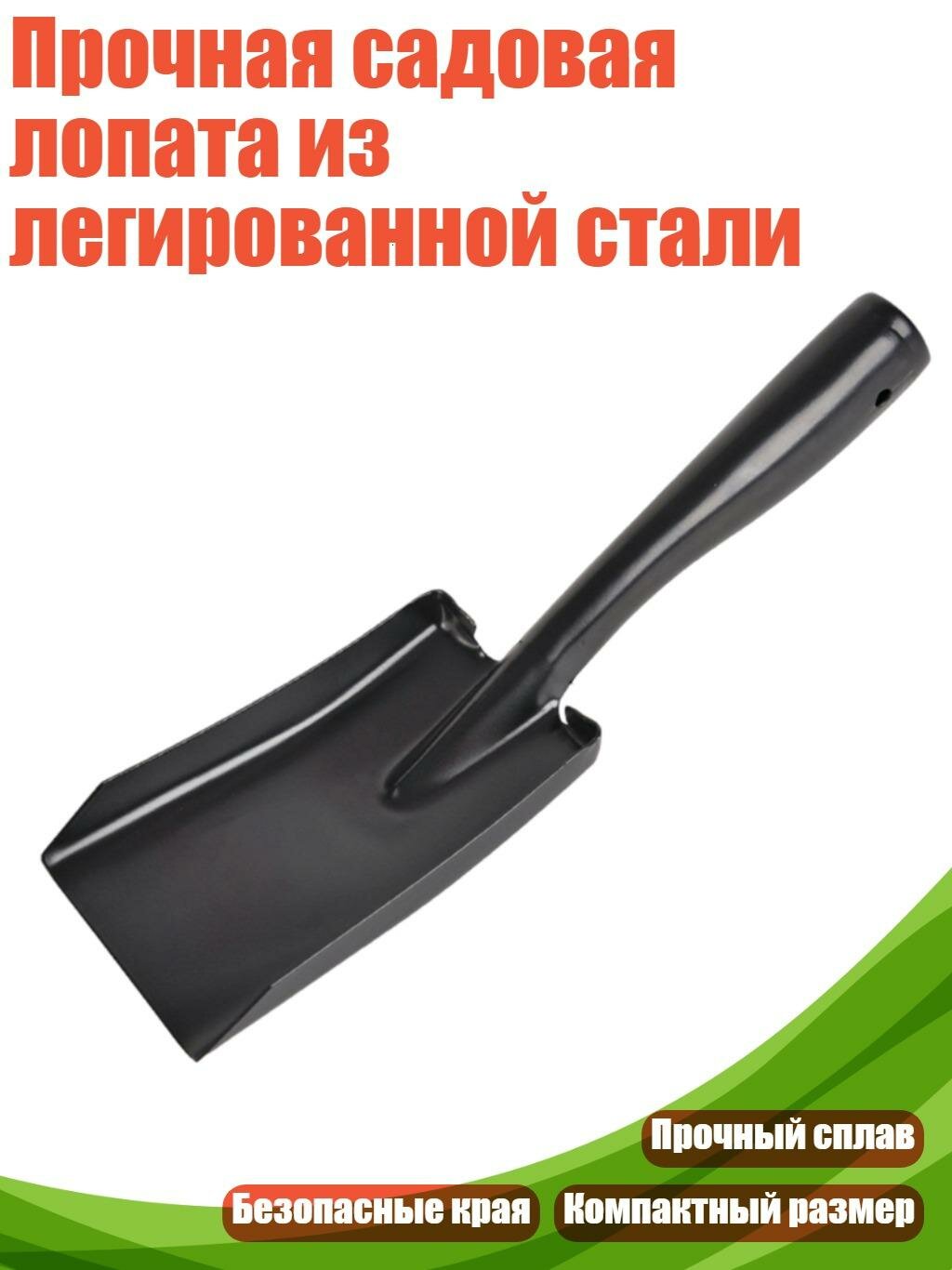 Прочная садовая лопата из легированной стали, Квадратная лопата