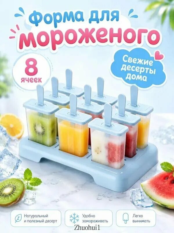 Форма для мороженого, 1 предм.