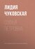 Софья Петровна [Цифровая книга]