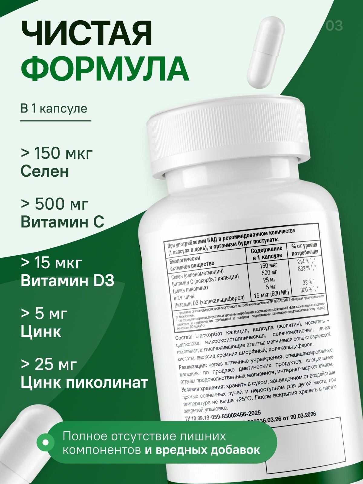 Селен витамины NATURI 120 капсул, цинк селен с витамином С для иммунитета, щитовидной железы, комплекс селен цинк — фото 1