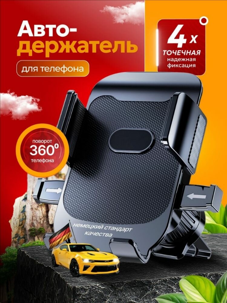 Держатель для телефона автомобильный