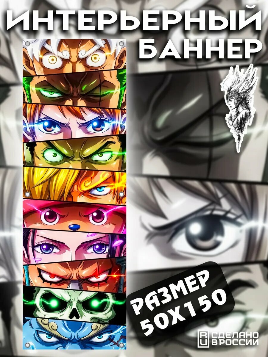 Постер на стену баннер 150х50 Аниме