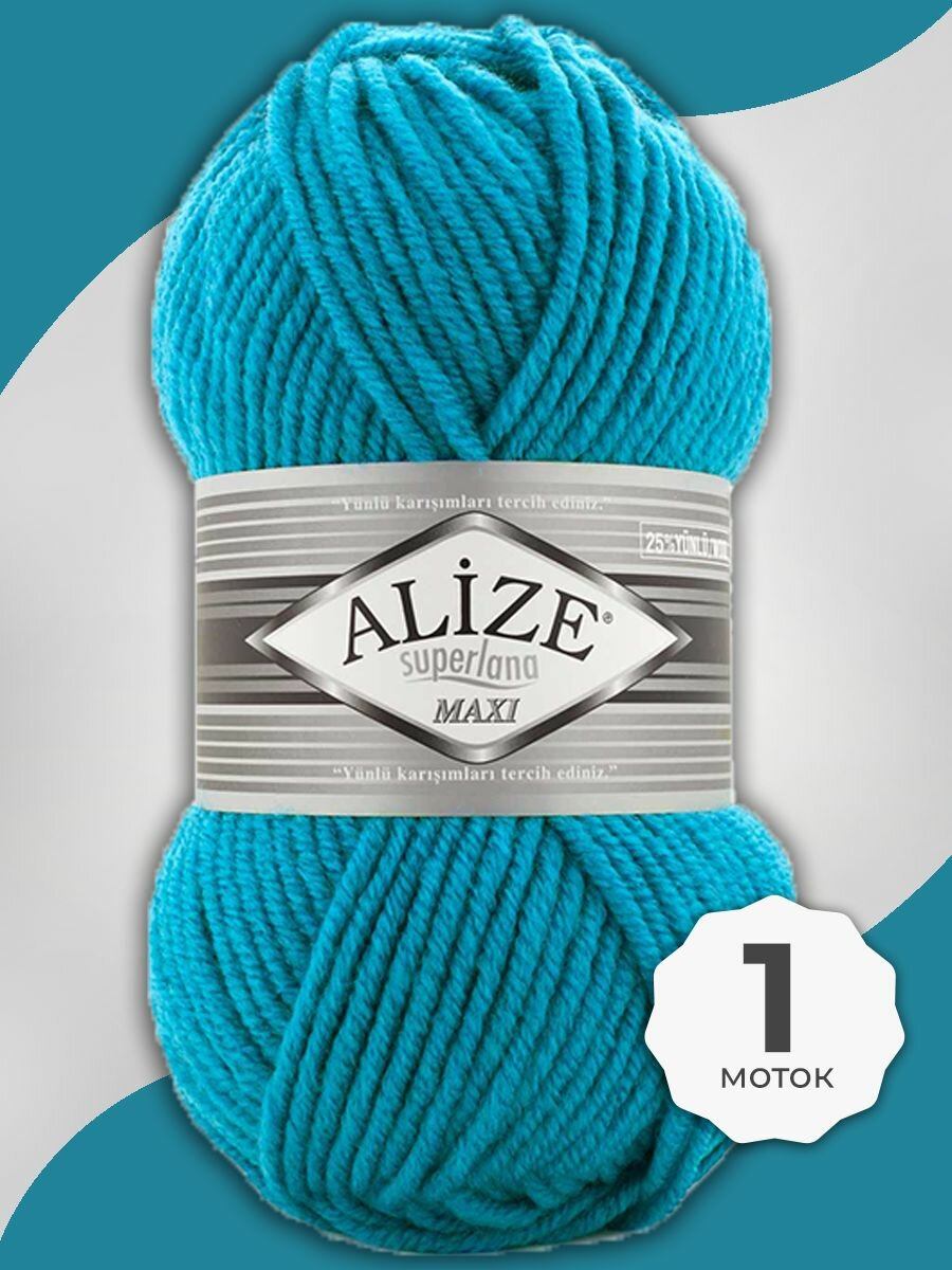 Пряжа для вязания Alize Superlana MAXI цвет 484 Бирюза, 100 г / 100 м, 1 моток