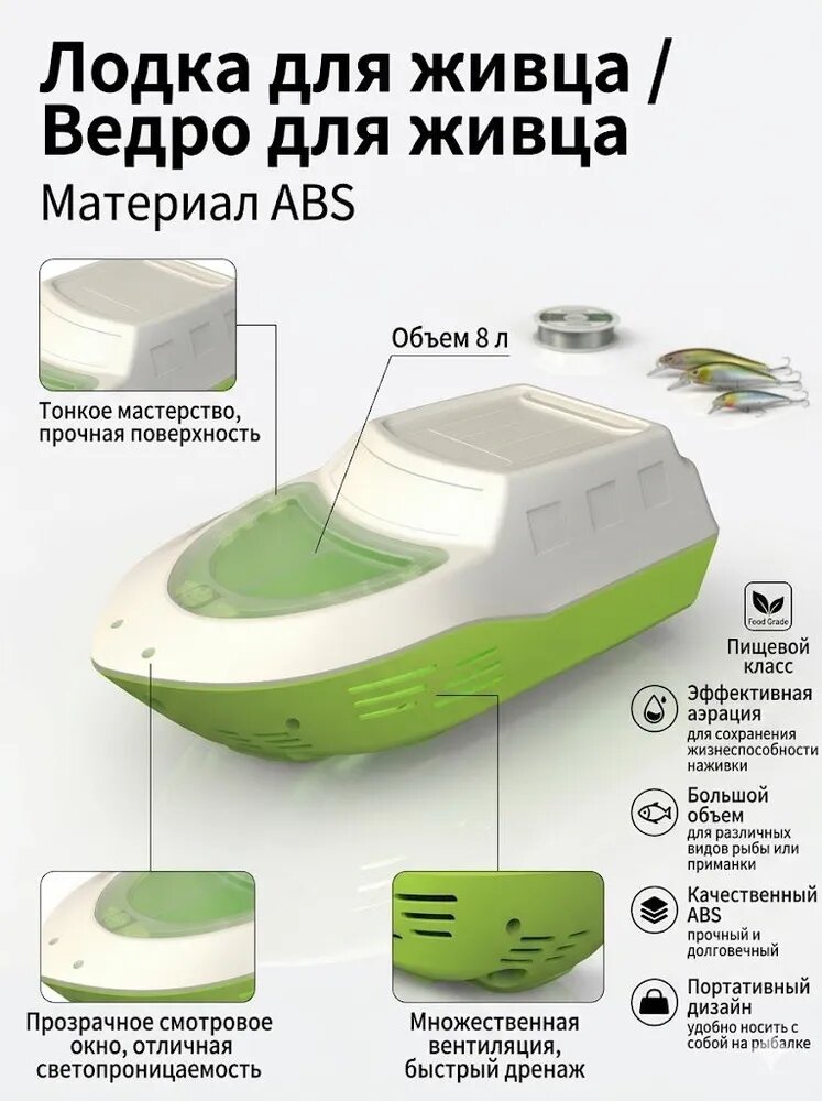 Лодка для ловли рыбы в бочке с живой рыбой 8L