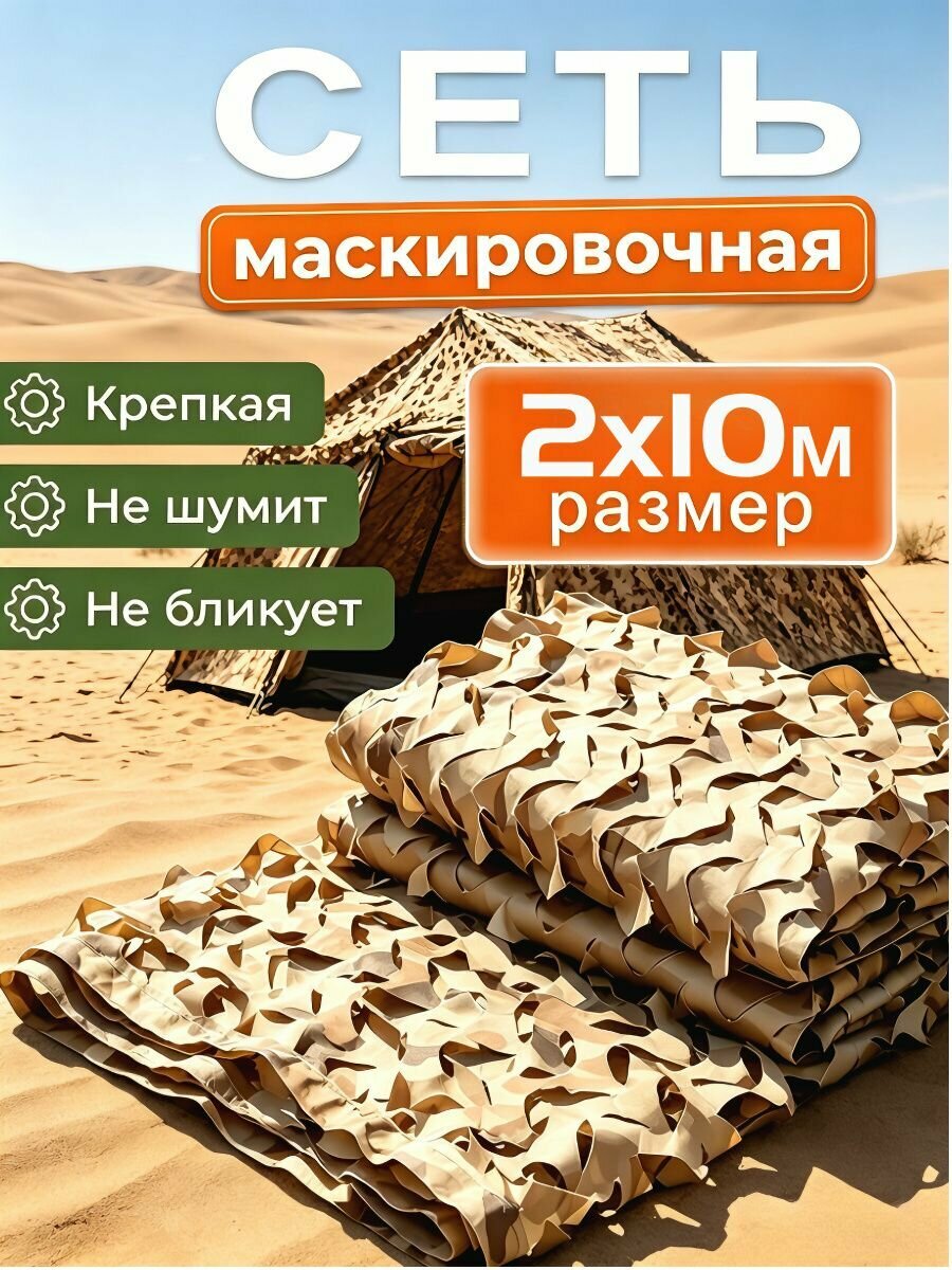 Маскировочная сеть 2 на 10 м. Сетка для беседки навеса.