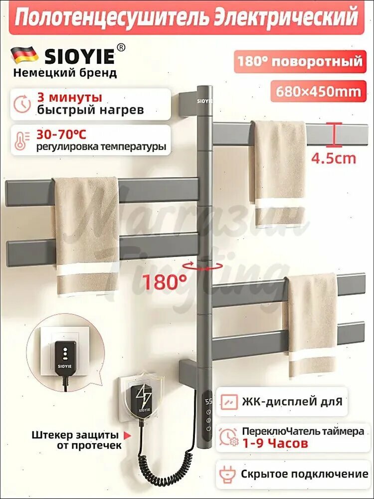 SIOYIE Полотенцесушитель Электрический 450мм 680мм форма F-образная