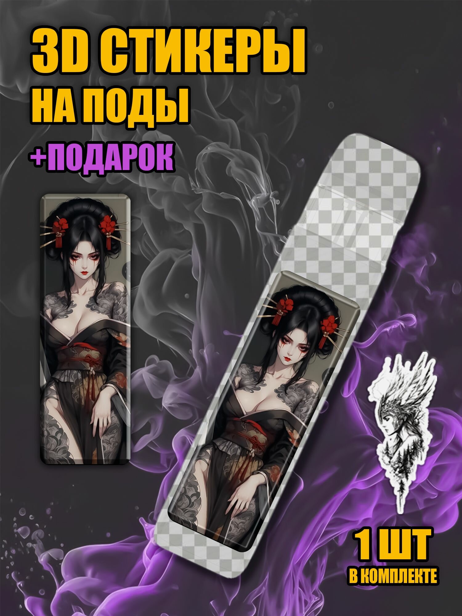 3Д Стикер на иксрос Аниме