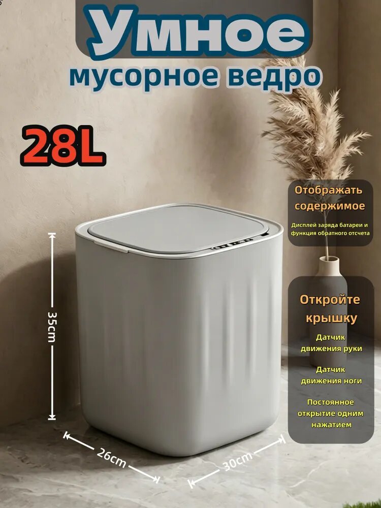Мусорный бак, 27.97 л, 1 шт