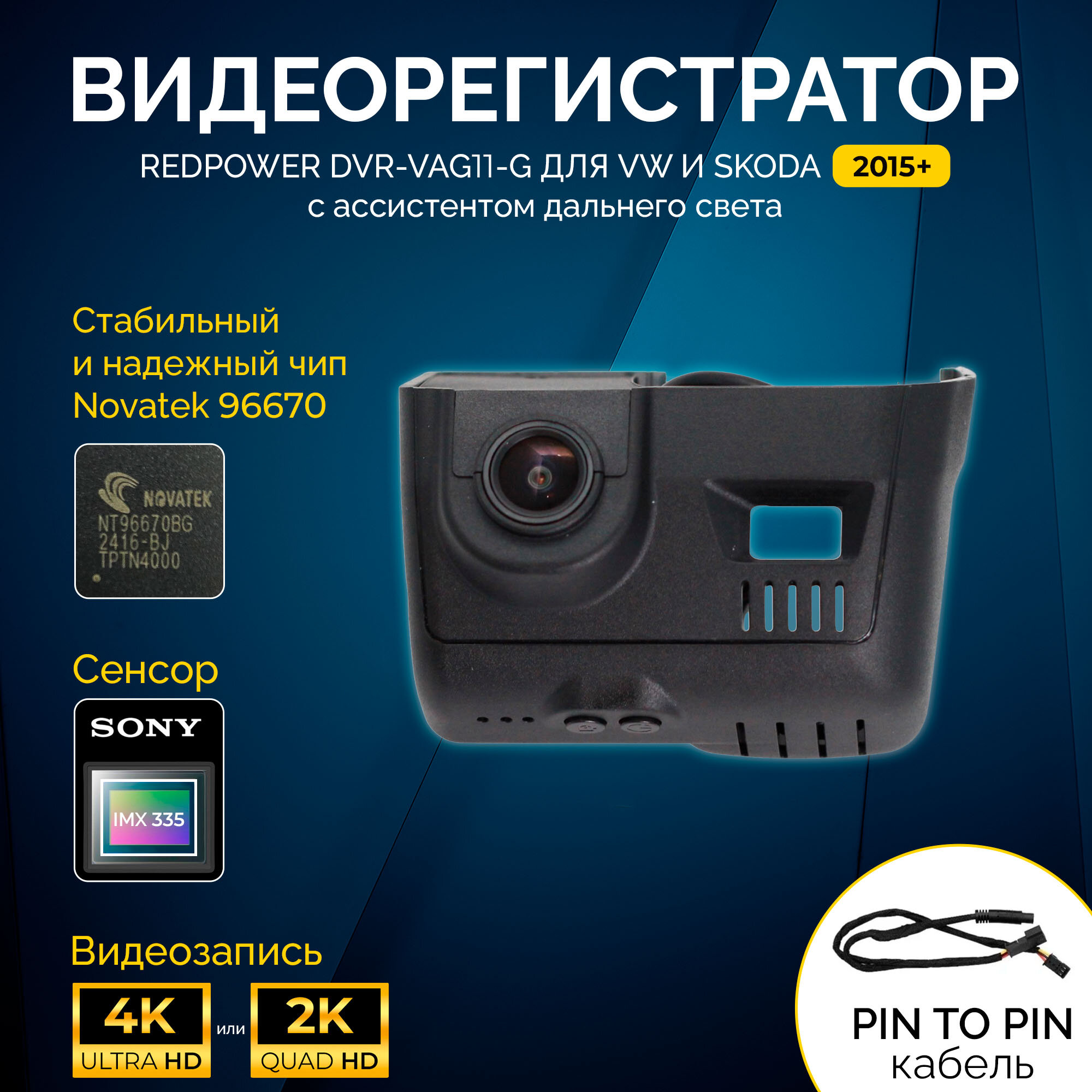 Штатный видеорегистратор Redpower DVR-VAG11-G черный для VW, Skoda и Seat 2015+ c ассистентом дальнего света