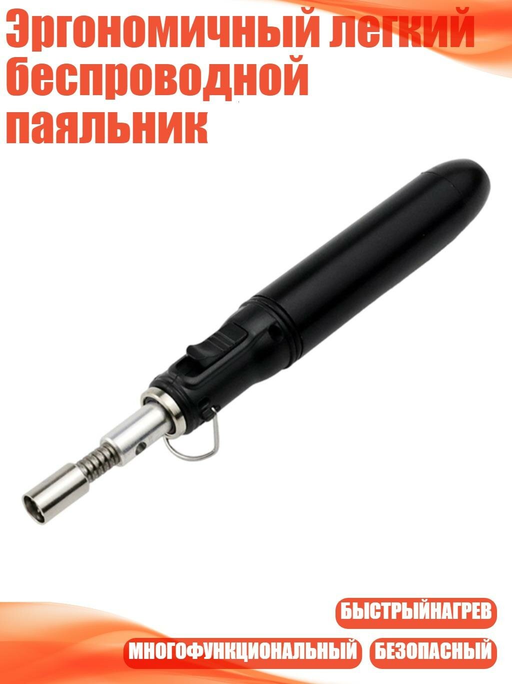 Эргономичный легкий беспроводной паяльник