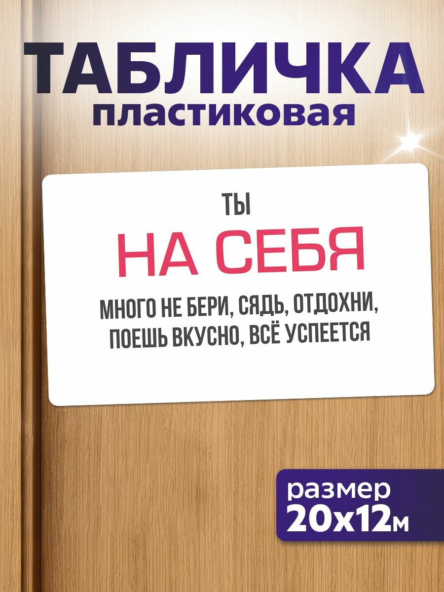Табличка на дверь прикольная для дома Дверь на себя