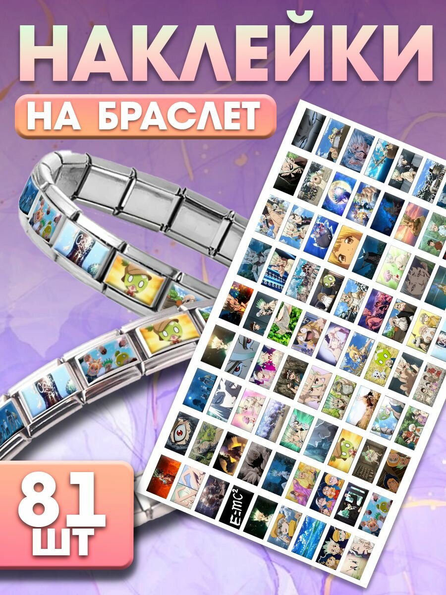 Мини наклейки на браслет Nomination аниме манга Доктор стоун