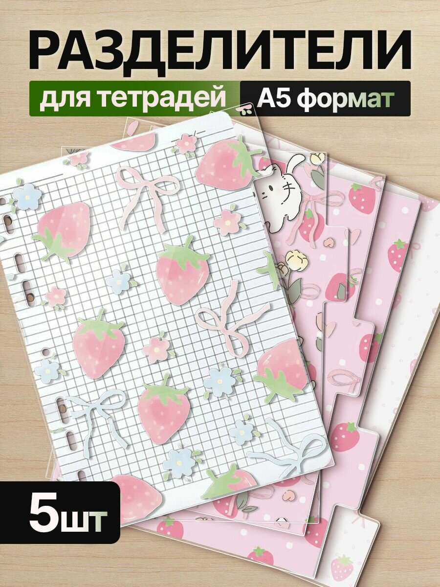 Разделители для тетради Эстетика Cutecore