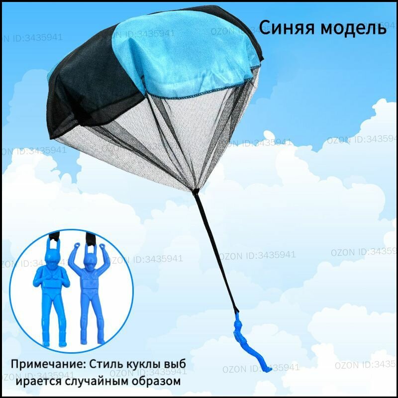 Эксклюзивный парашют для детей, созданный для активной игры