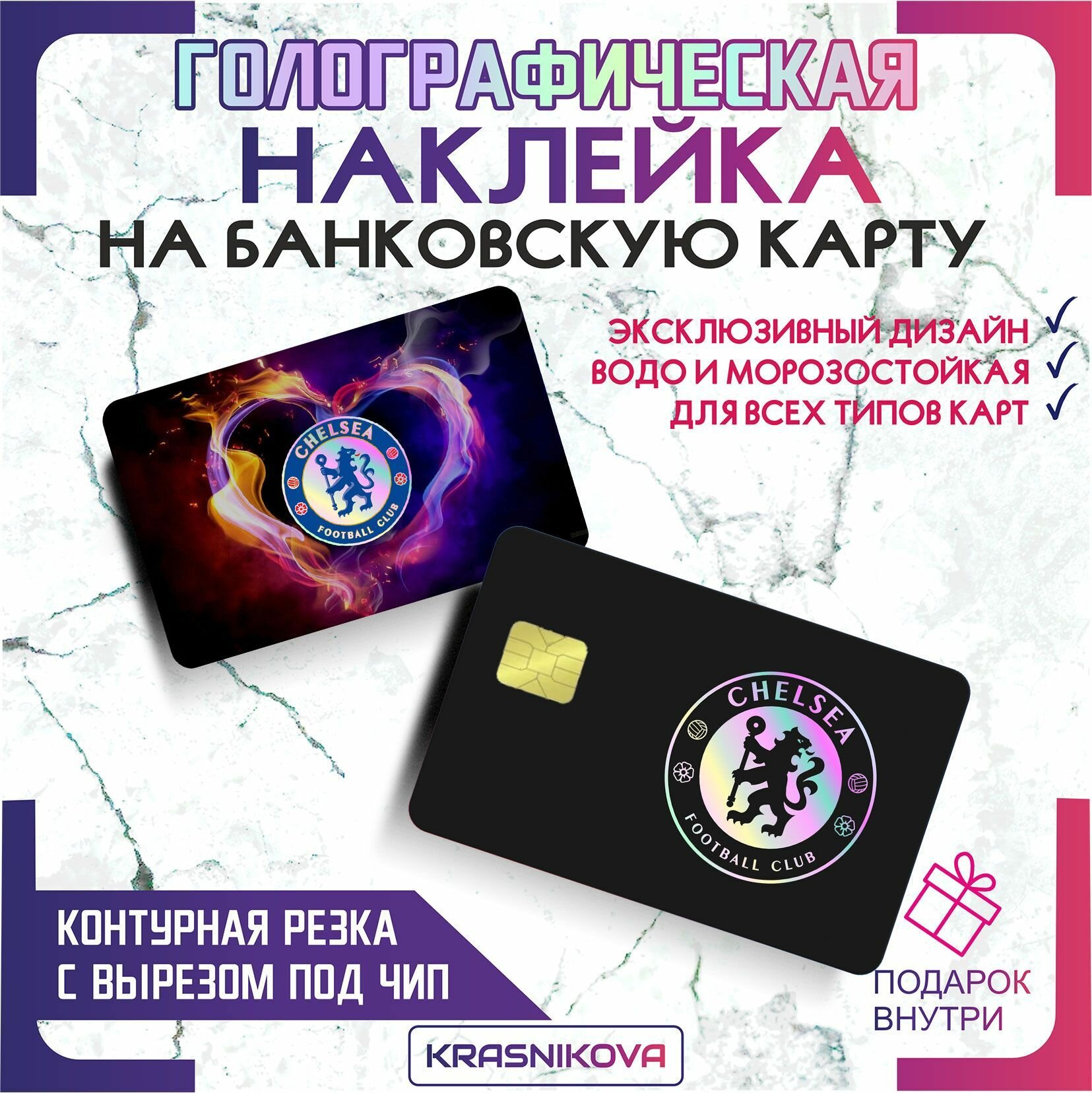 Наклейка на банковскую карту голографическая челси