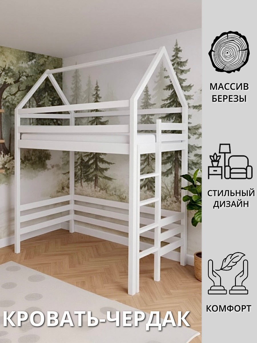 Кровать-чердак "Домик" из берёзы с боковой лестницей, 168х98х230 см, белая, современная, для детской комнаты