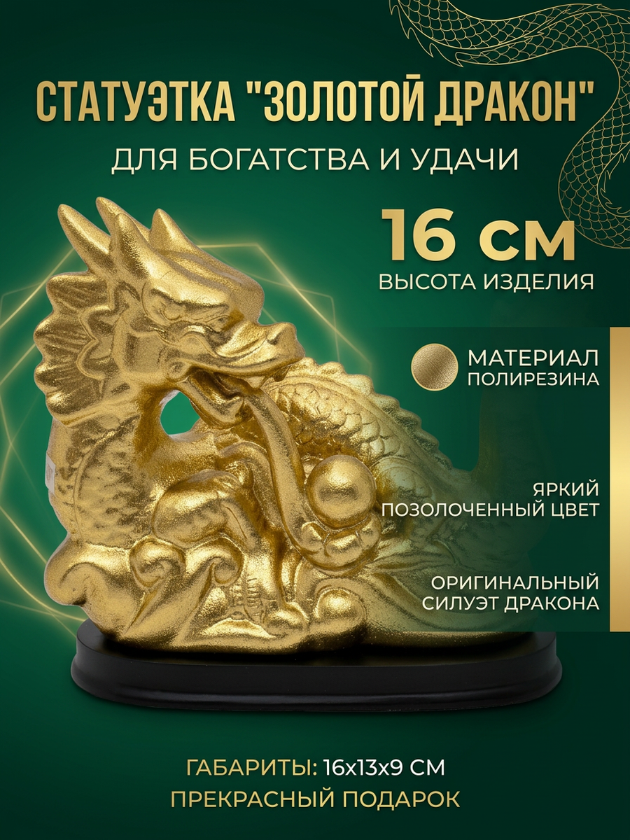 Статуэтка Garda Decor TB1619 Дракон, полирезина, высота 16 см