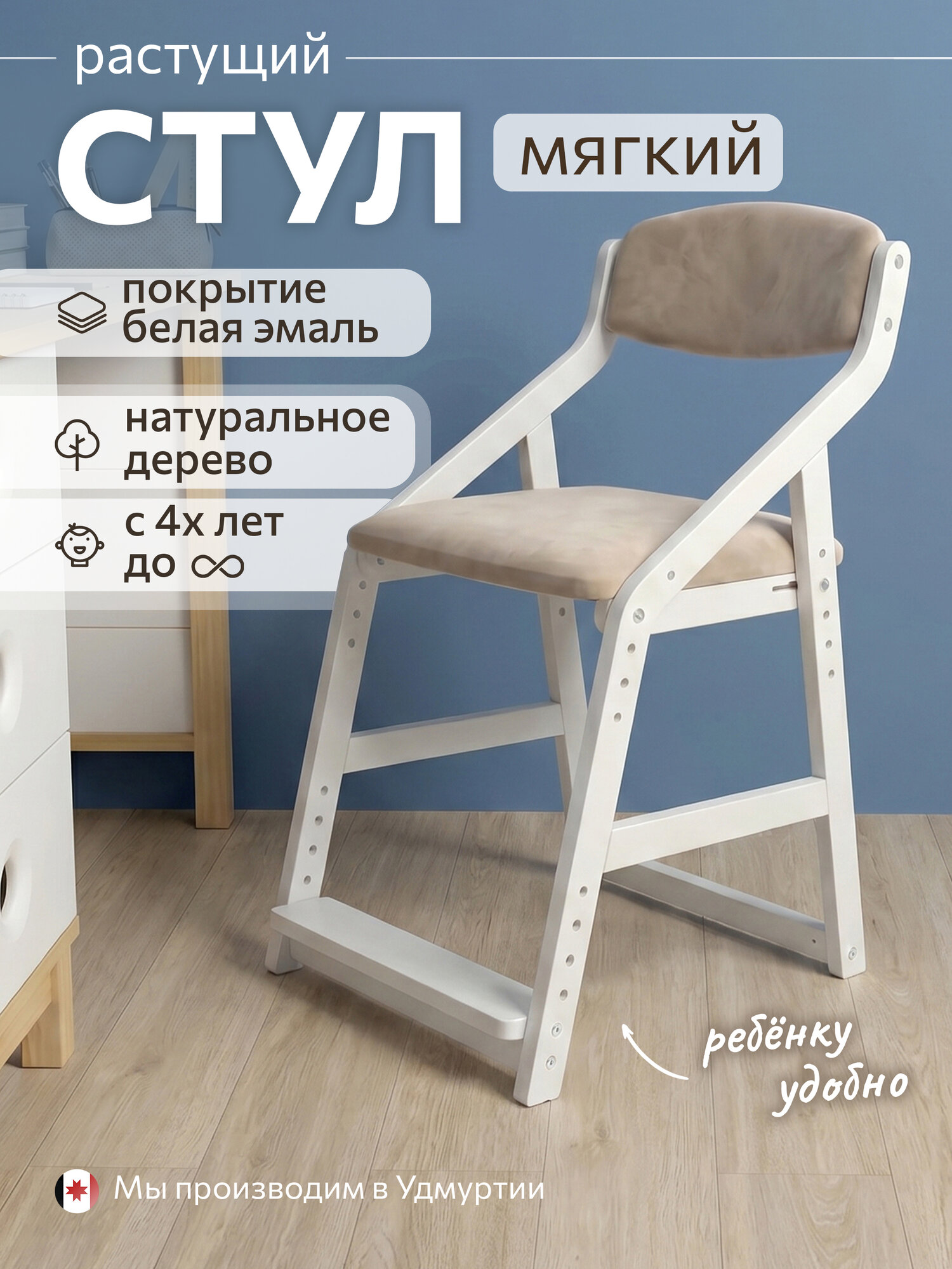 Растущий мягкий стул для школьника, стул детский с регулировкой высоты, с подножкой, массив дерева, цвет бежевый