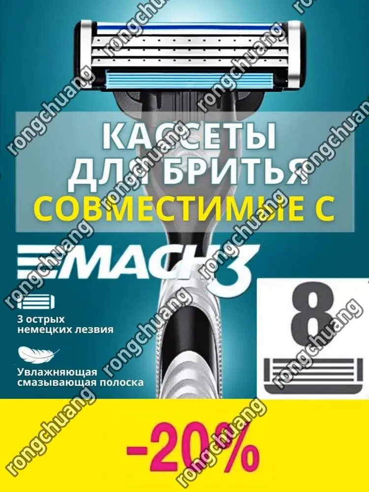 Лезвия кассеты для бритья 8 шт