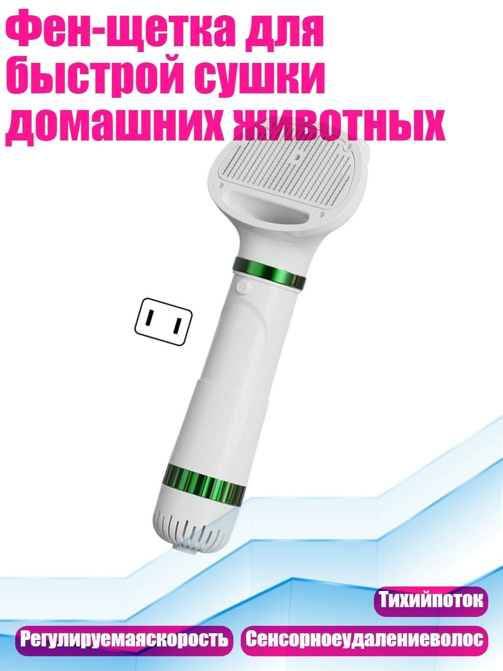Фен-щетка для быстрой сушки домашних животных, Зеленый