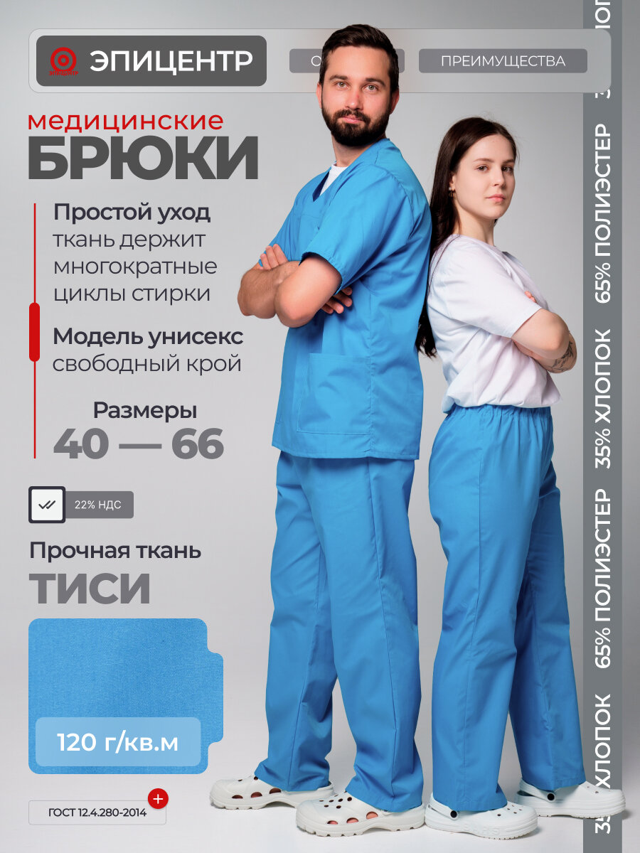 Брюки медицинские, голубые, универсальные, размер 56-58, рост 182-188