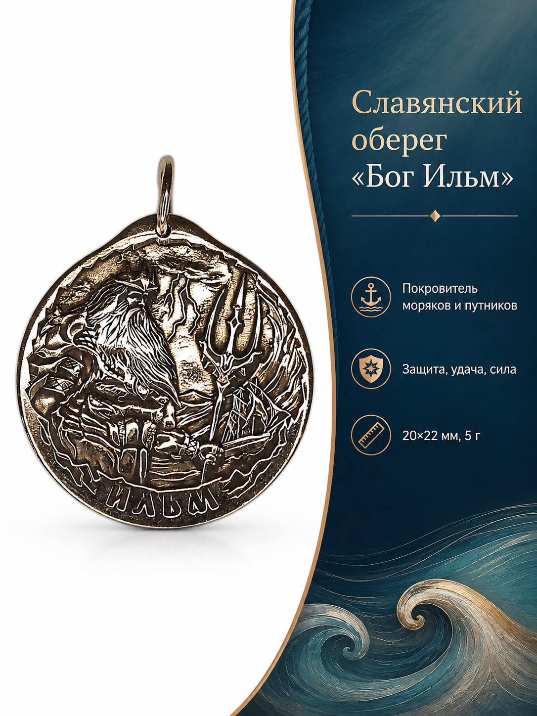 Славянский оберег, подвеска
