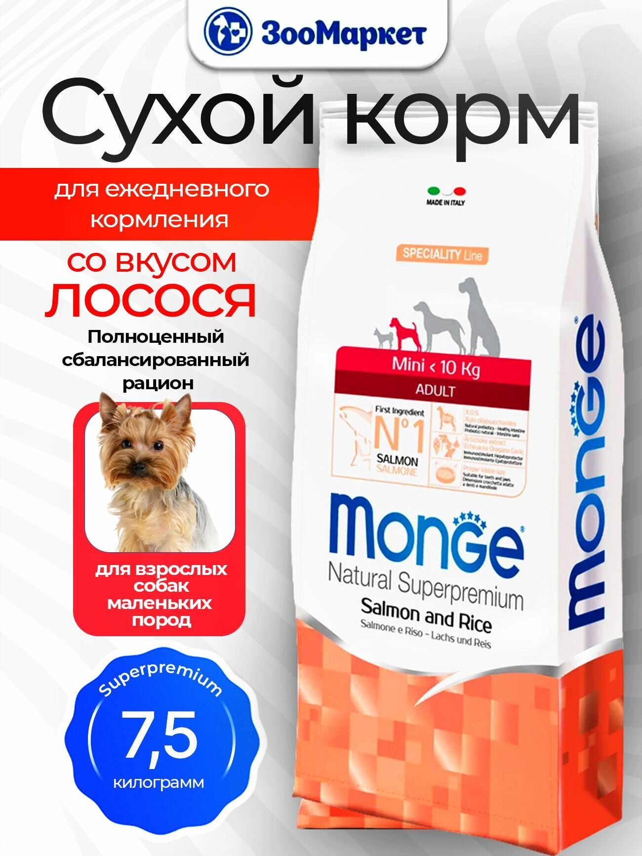 Сухой корм MONGE SPECIALITY DOG MINI ADULT SALMON для взрослых собак маленьких пород с лососем и рисом (7,5 кг)