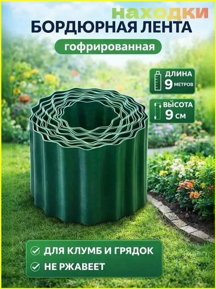 Бордюр садовый — фото 1