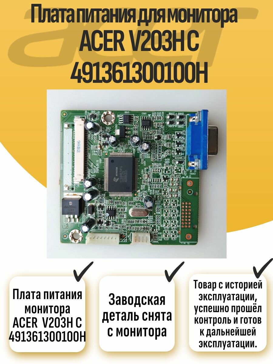 Плата питания монитора ACER V203H C 491361300100H