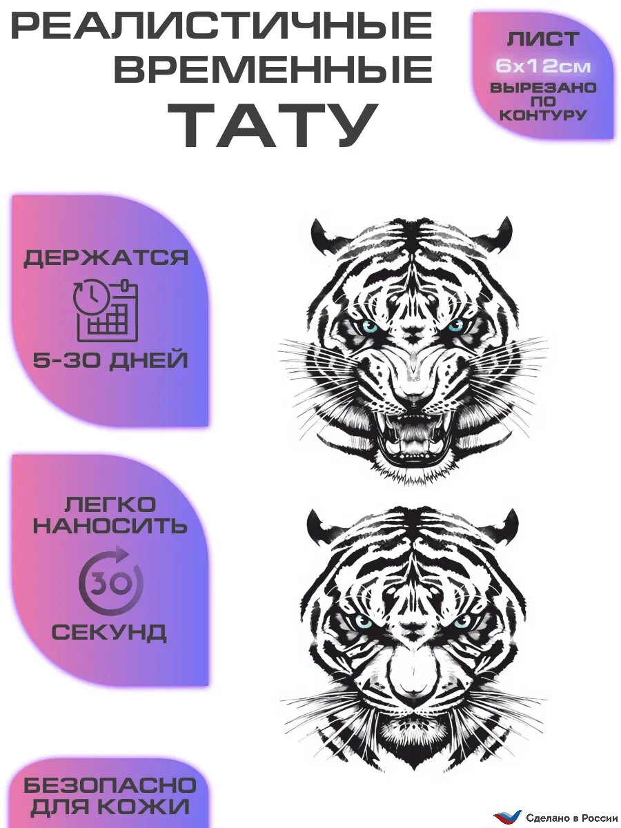 Временные татуировки, наклейка голова тигра